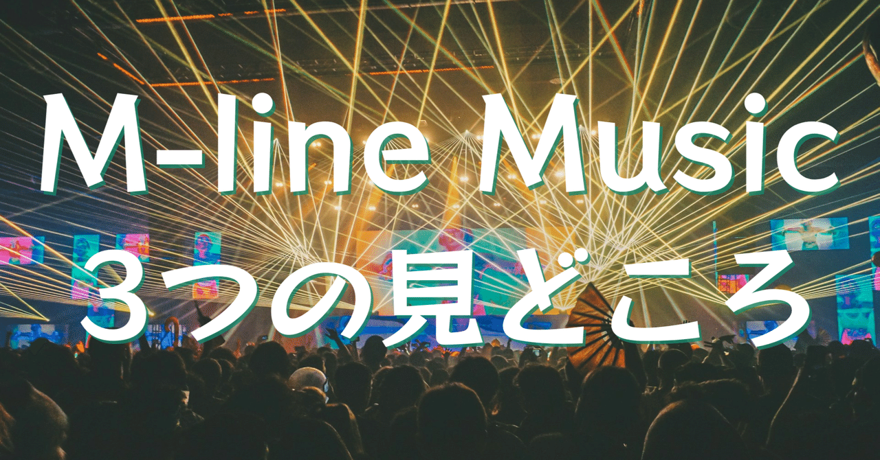 「M-line Music#158」の3つの見どころ｜秋葉柾谷