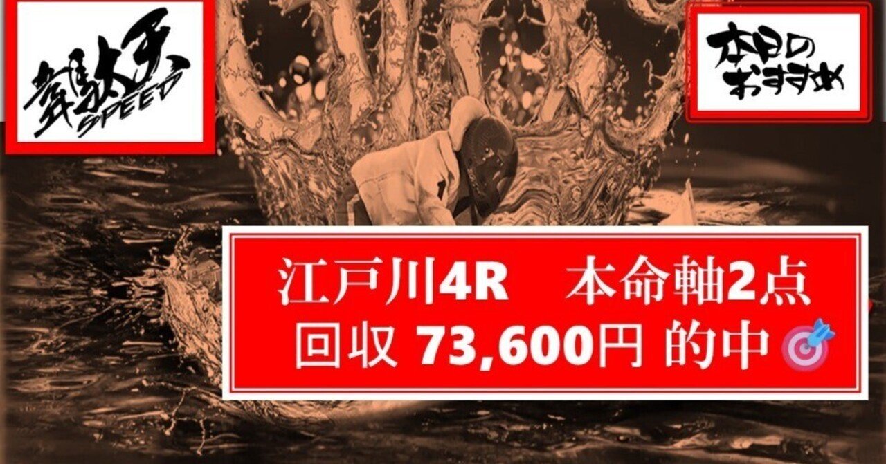 【🕦12時35分🕦締め切り】《本命予想》【期待値699】｜競艇予想《韋駄天》 Second Stage【新期待値理論 ボートレース攻略】