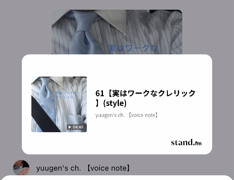 【stand.fm】 61[実はワークなクレリック。(style)] https://stand.fm/episodes/67e36d23441ee41a5006598f｜Yuugen Nakada