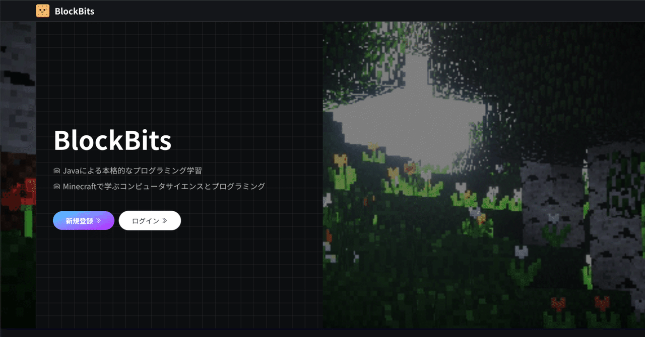 [BlockBits]Java × Minecraft × Mod｜MARK株式会社