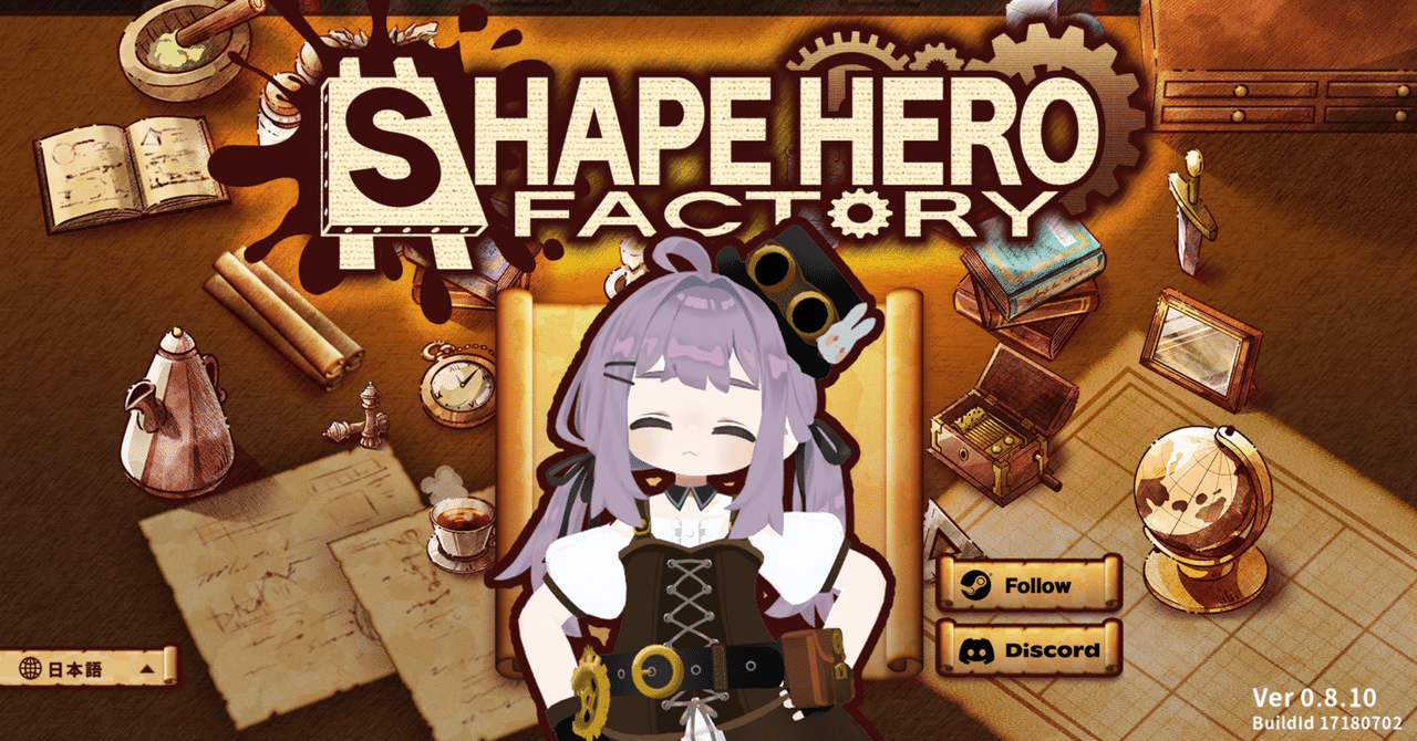ShapeHero Factory 遊んでみた｜kagekokko