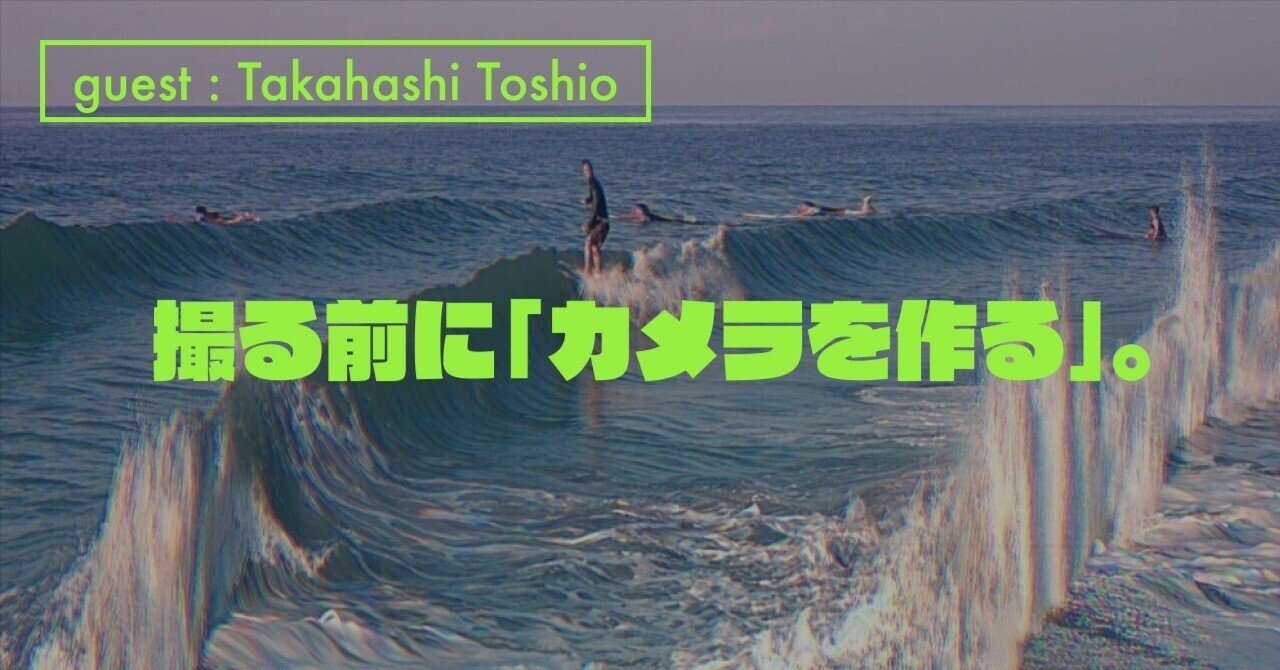 写真における納得感の出し方と、私がカメラを自作する理由｜林