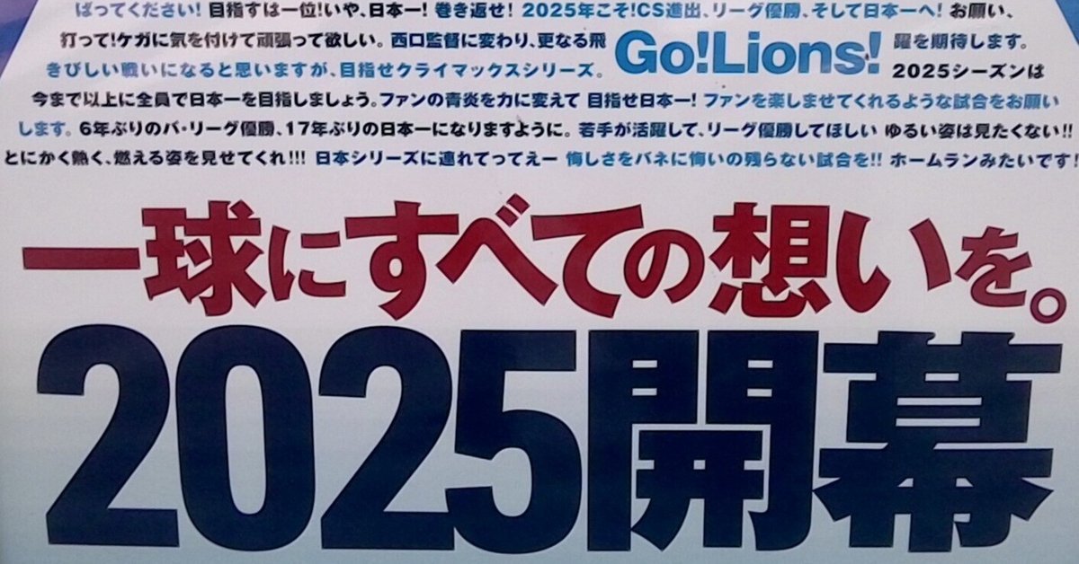 【西武ライオンズ 今日の見どころ～開幕戦編】開幕スタメン濃厚の渡部聖弥 金村尚真とは3年前に対戦 ｜西武ライオンズ 今日の見どころを制作する会