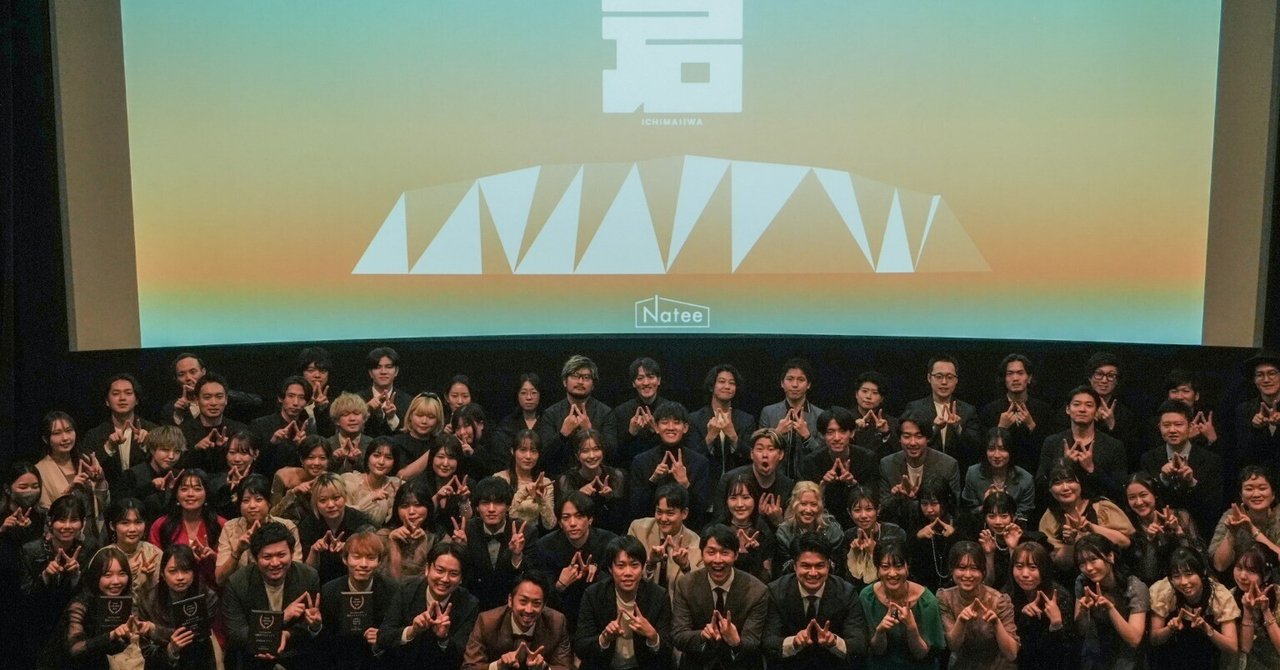【11/1開催レポ】7期目へ突入！Nateeキックオフイベント2024｜Natee（ナティ）公式note