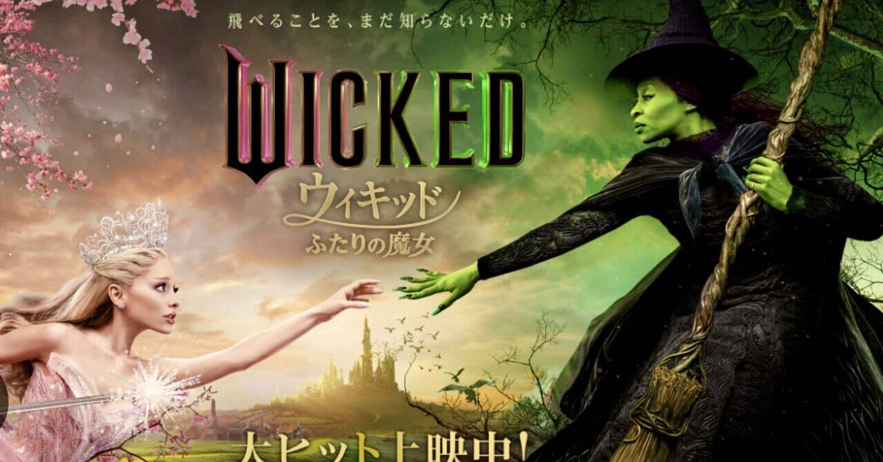 もう一回見たい『Wiked 二人の魔女』とUSJの期間限定ウィキッド｜UB【Netflix & カフェ】