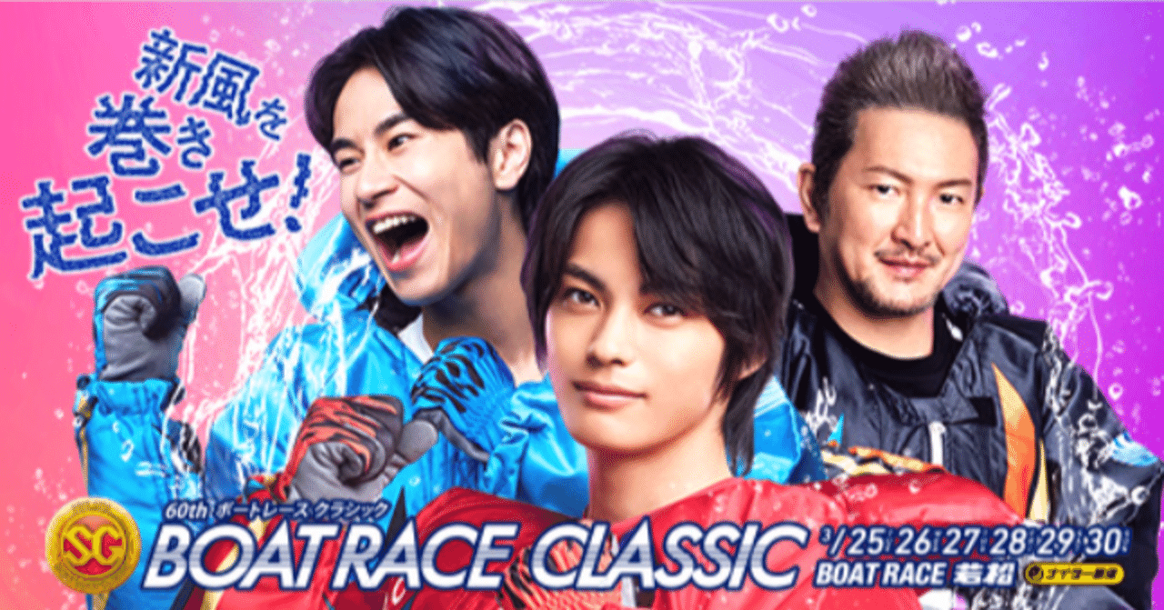 3/26【若松SG・10R】｜【競艇予想専門家】3着全次郎