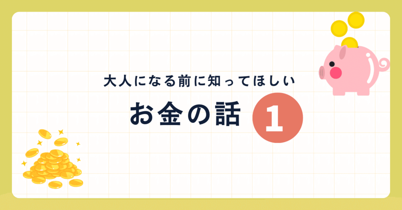 ①お金とは｜Reiko