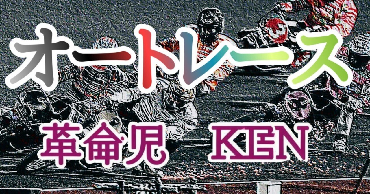 🏁山陽ミッドナイト🏁準々決勝戦🏁全レース🏁🔥本気予想🔥🌸3月29日🌸｜🏁革命児🏁【👑ken👑】🔥熱男🔥🏁神出鬼没🏁