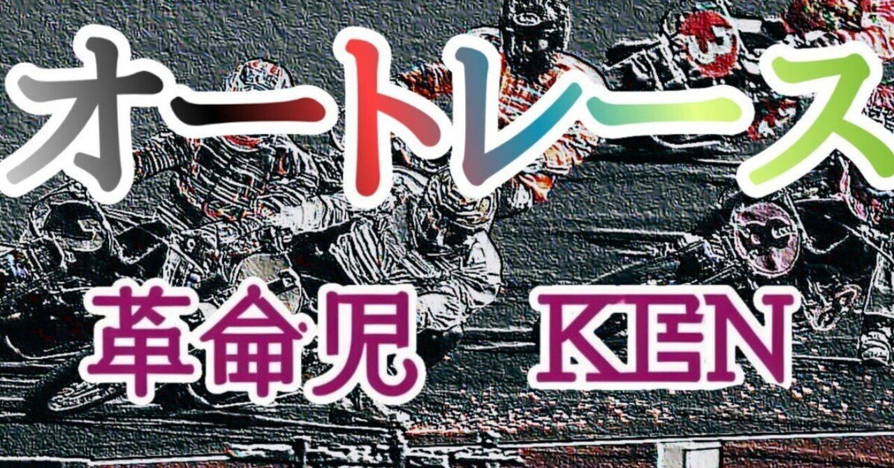 🏁山陽ミッドナイト🏁優勝戦🏁全レース🏁🔥本気予想🔥🌸3月31日🌸｜🏁革命児🏁【👑ken👑】🏁神出鬼没🏁