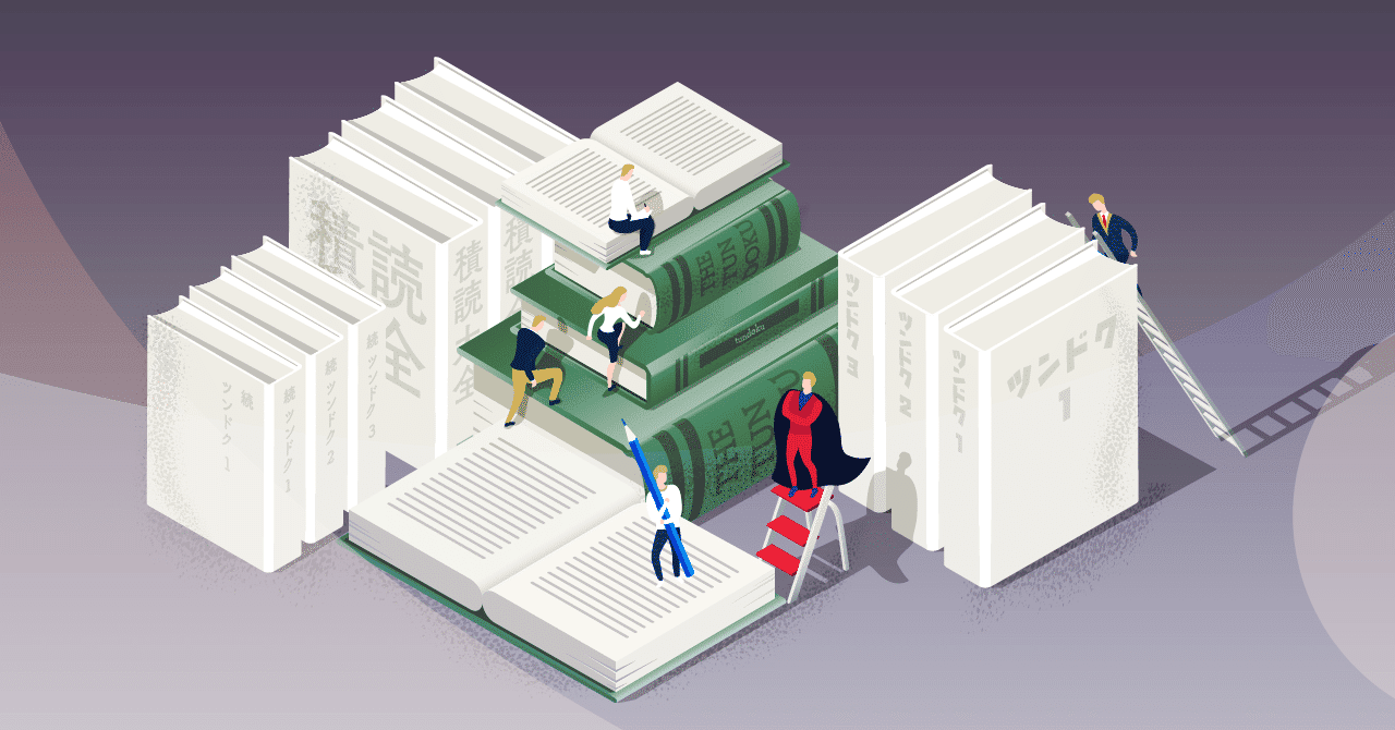 私の積読公開｜hanaco_nagai