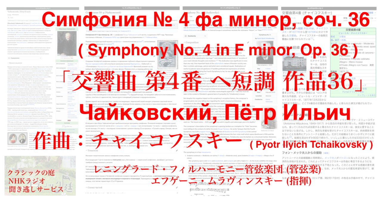 ラジオ生活：クラシックの庭 チャイコフスキー「交響曲 第4番 ヘ短調 作品36」Tchaikovsky “Symphony No. 4, Op. 36”｜200im