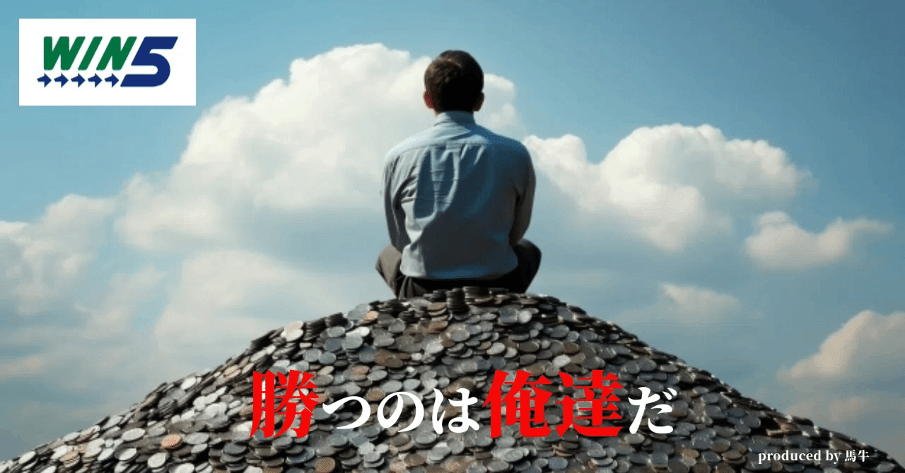 3/30（日） WIN5予想｜3Z6@馬牛さん（独自指数使用）