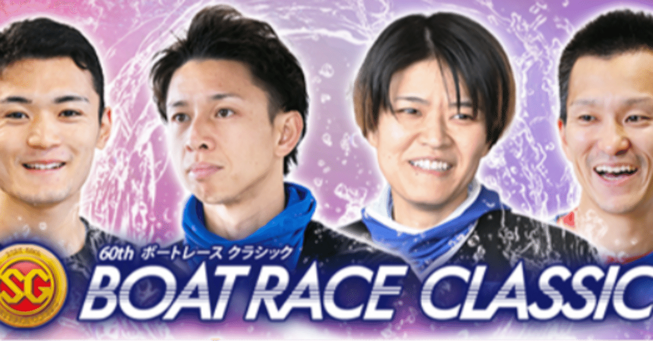 3/27【若松SG・6R】｜【競艇予想専門家】3着全次郎