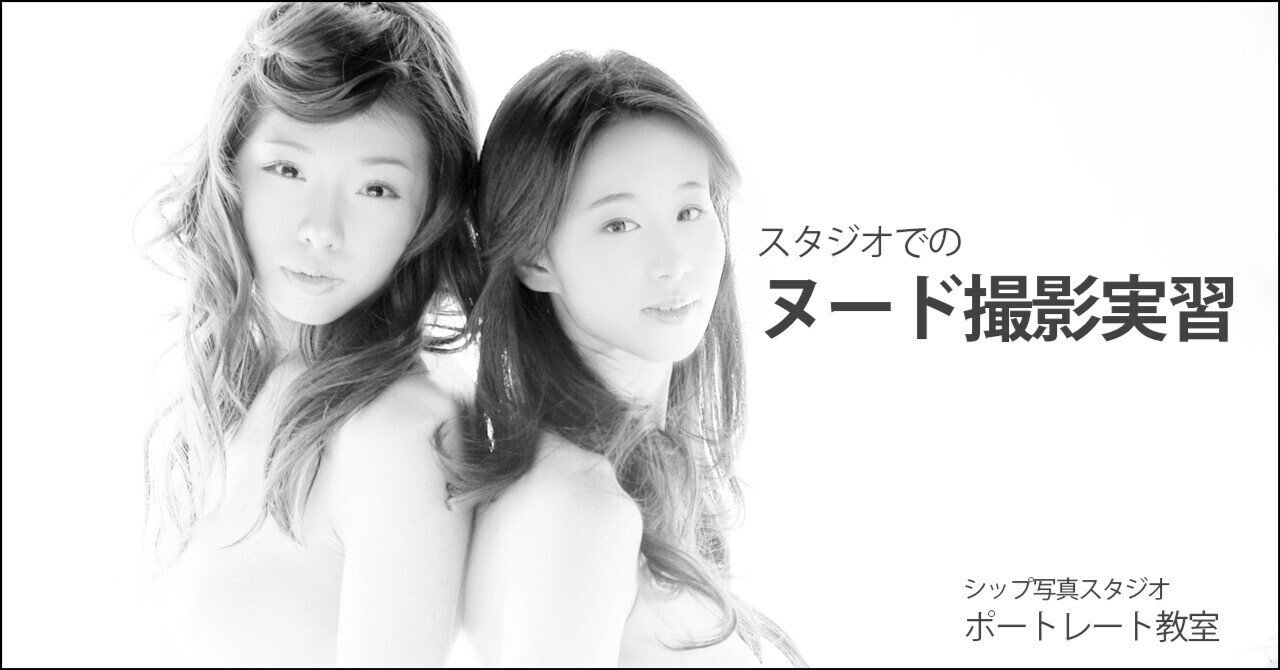 へっぽこなヌード撮影のワークショップ｜cip photo studio