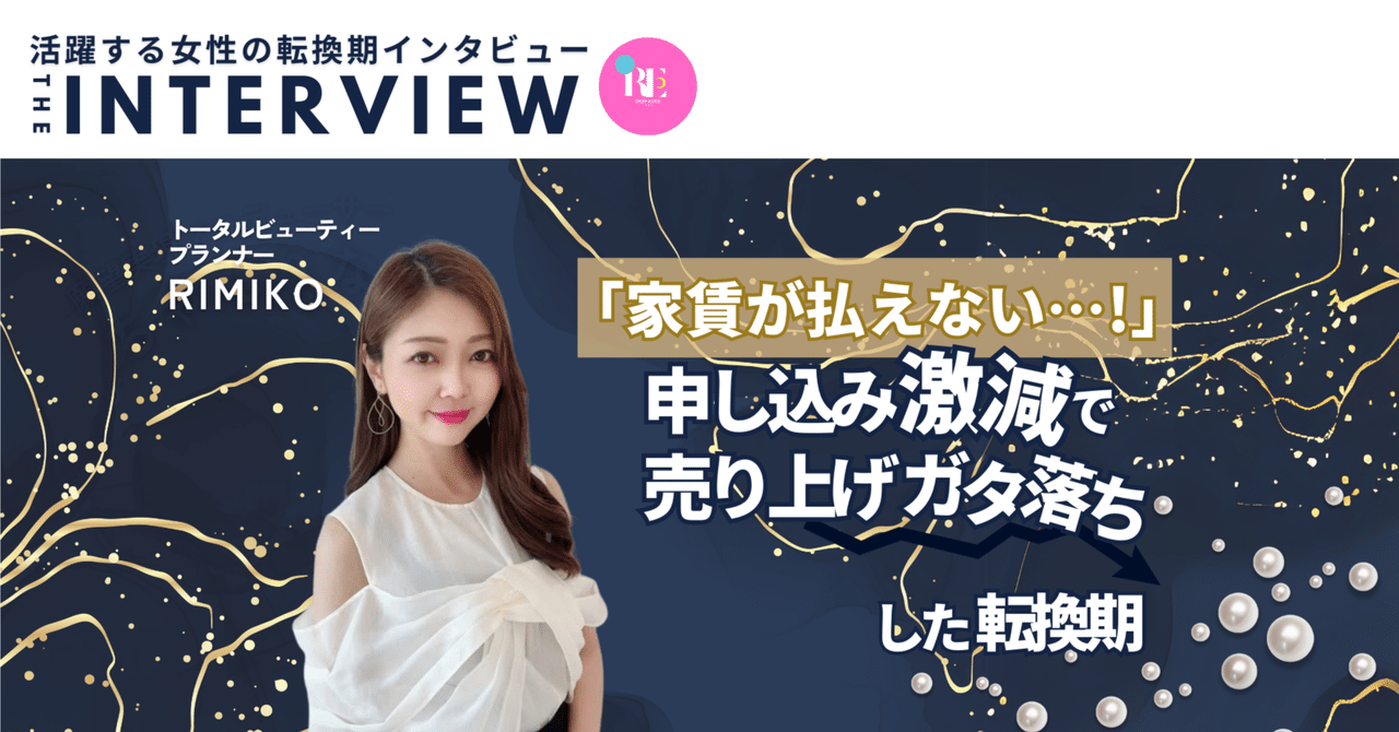 「家賃が払えない…！」申し込み激減で売り上げガタ落ちした転換期｜InspiRE; LABO