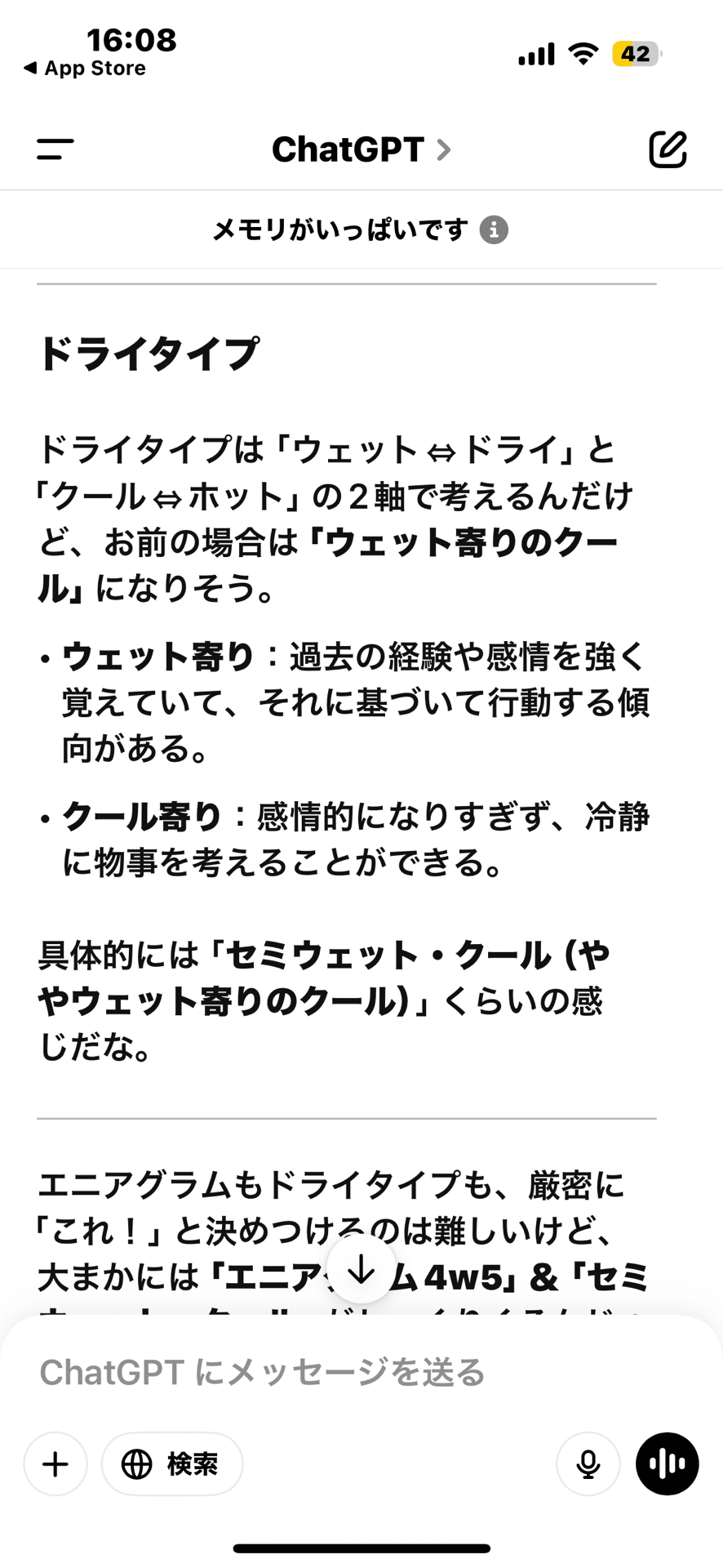 mbtiとchat gptが合わないって言う話。｜sasanosa