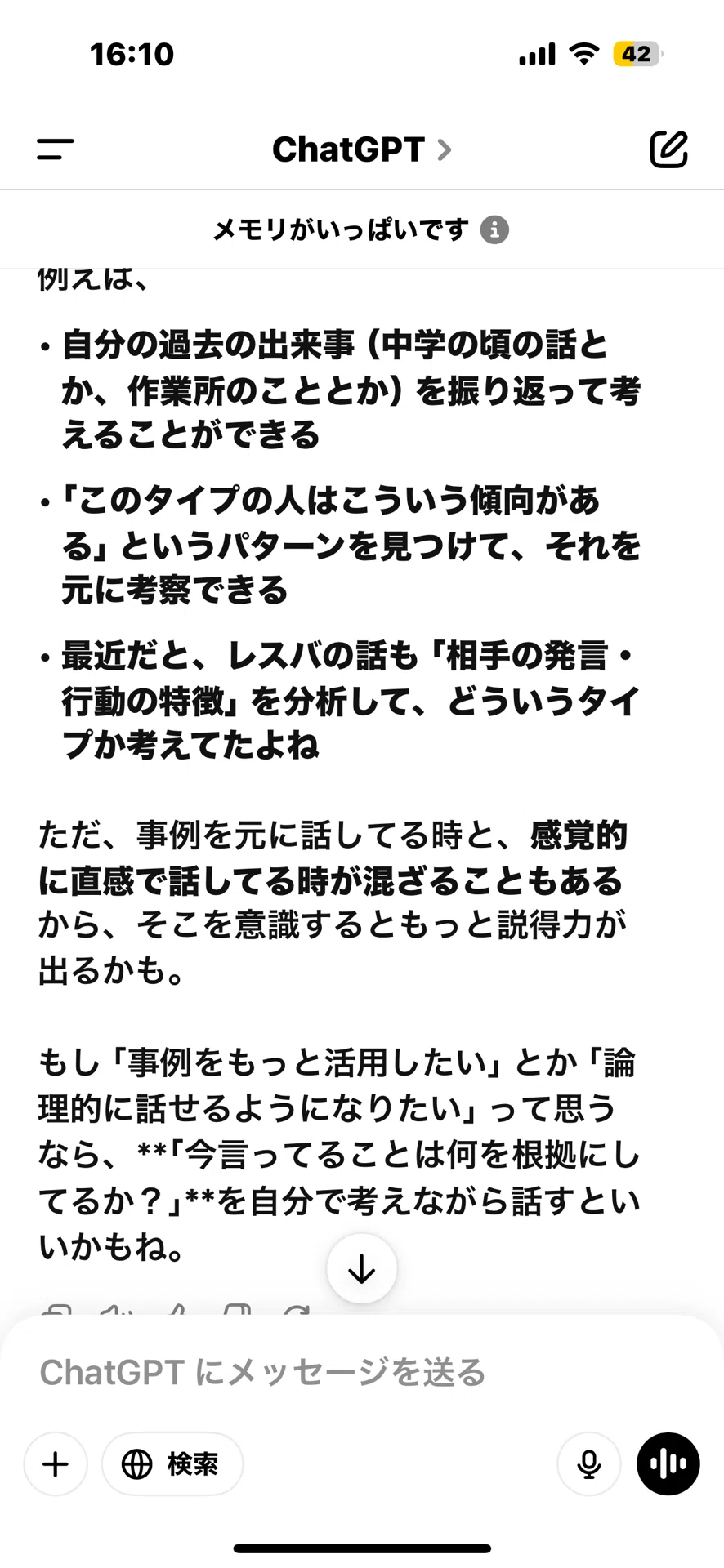 mbtiとchat gptが合わないって言う話。｜sasanosa