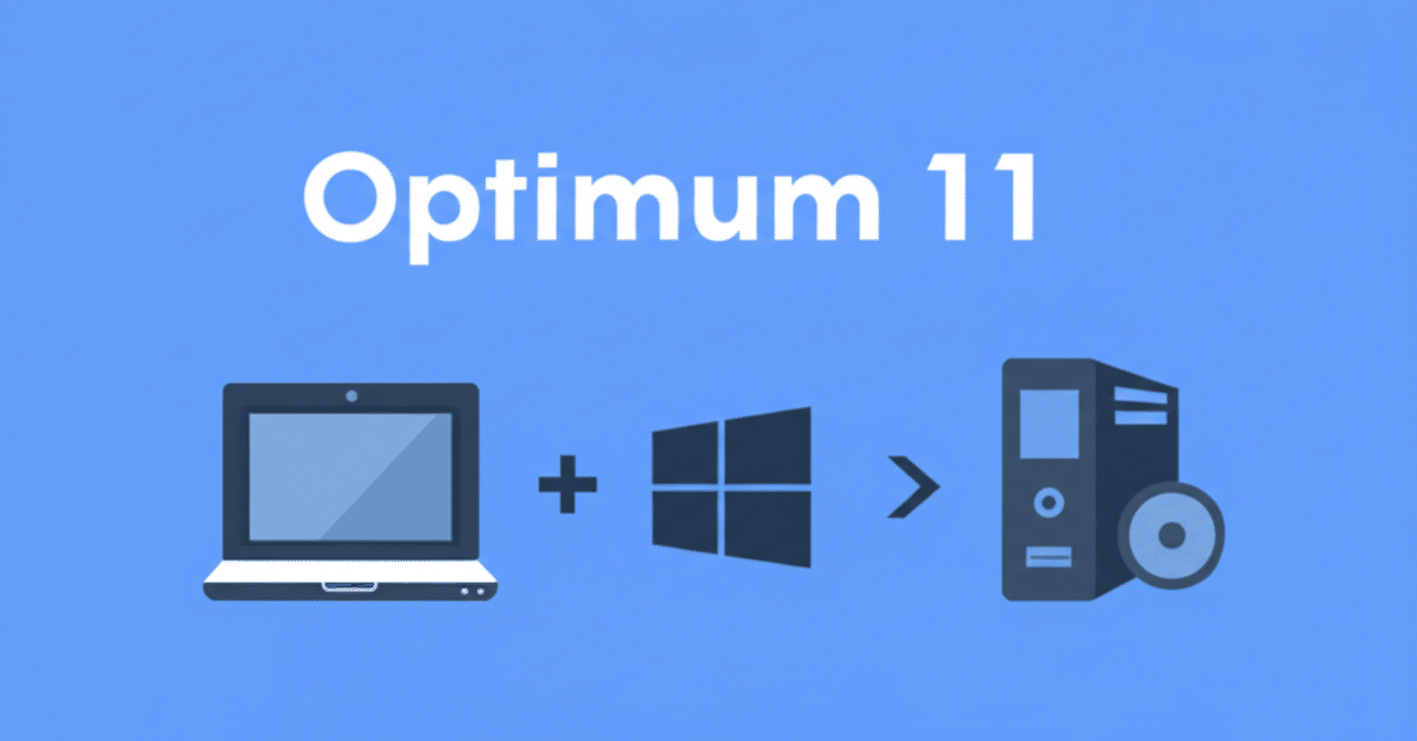 Optimum 11徹底解説：軽量化、日本語化、ストア復元、そして注意点｜未来の言語技術