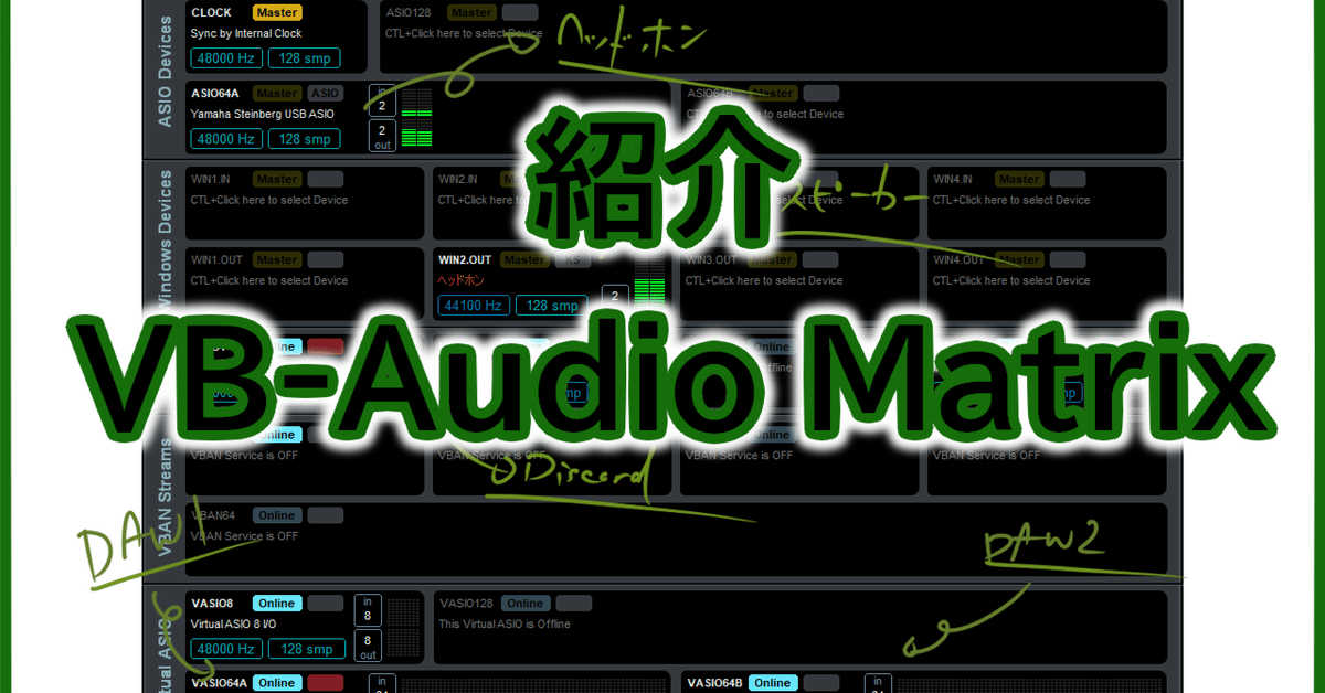 VB-Audio Matrix の紹介/簡単な使い方 ―良い仮想オーディオルーターかも―｜toy