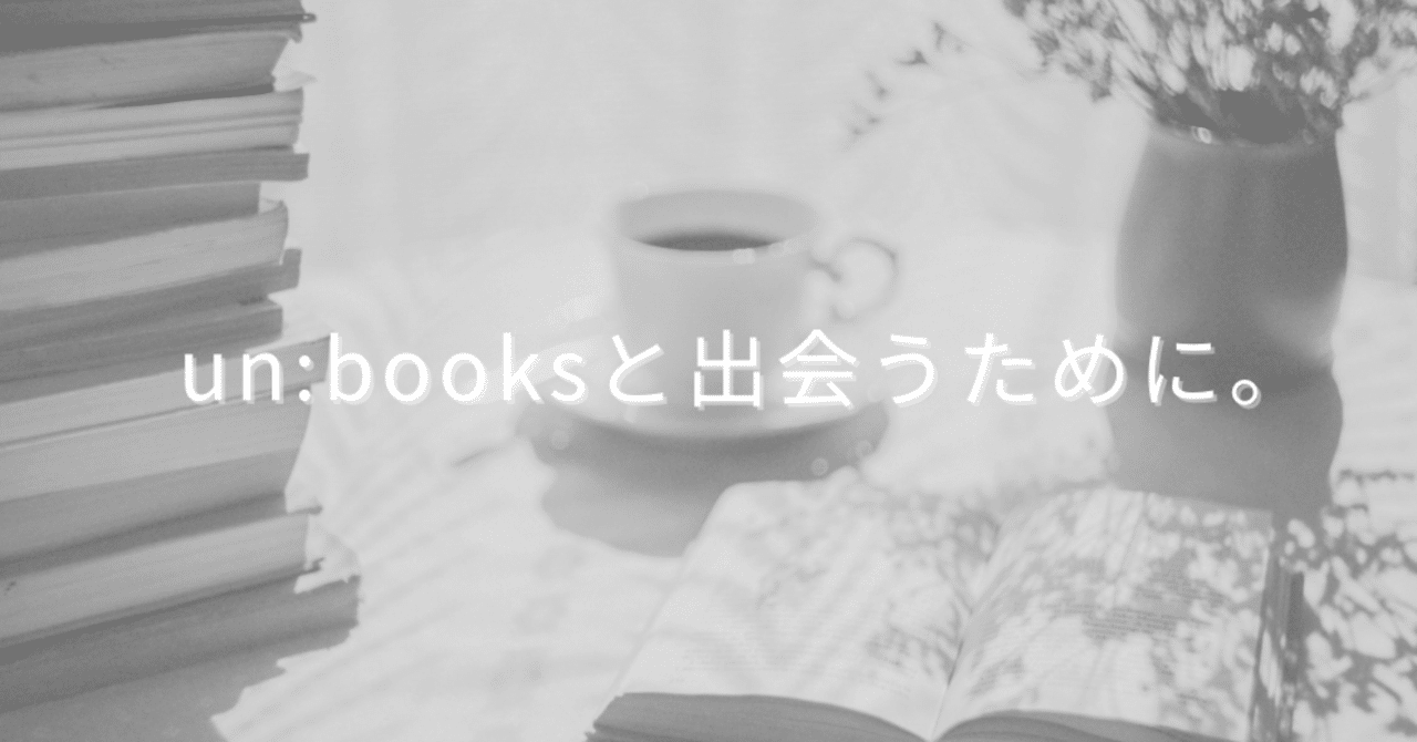un:books｜出版と活動の一覧｜un:books