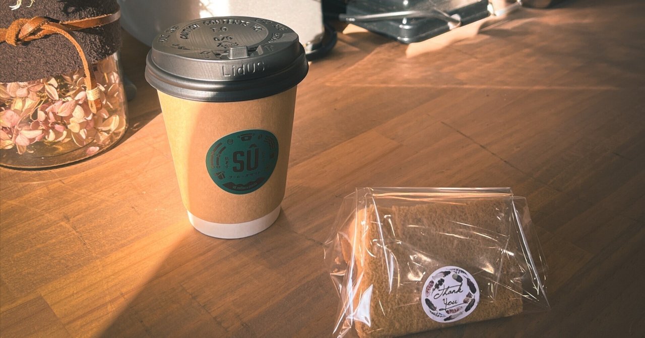 【コーヒーと駄菓子と、すこしの余白の話】｜Ryosuke Suzuki｜sûdsns