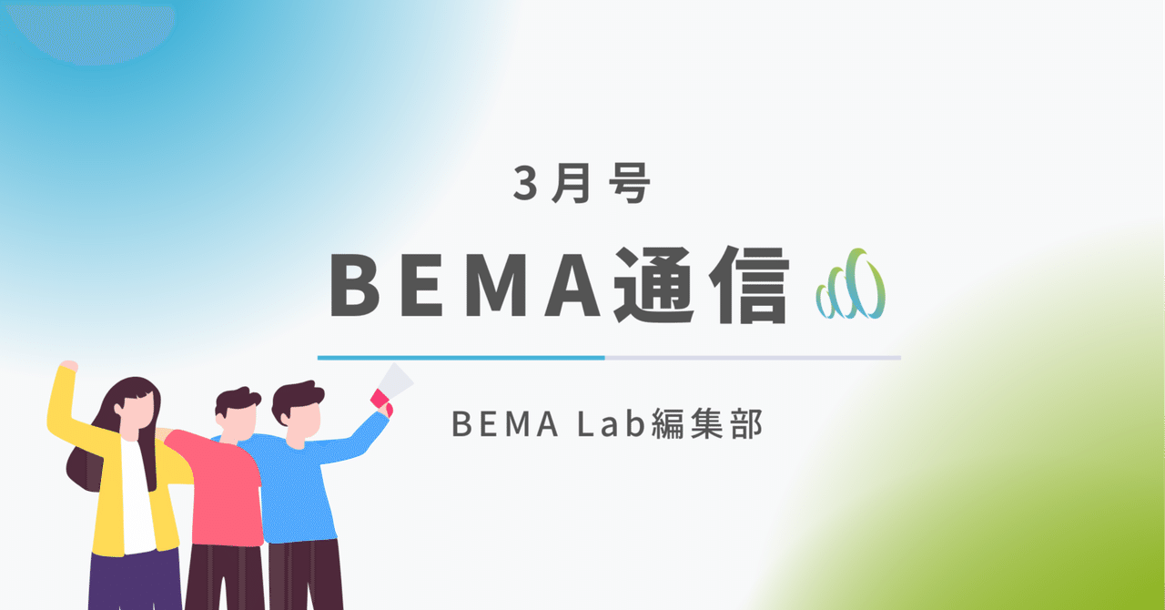 【BEMA通信】メンバーズが内製で創り上げた、基幹システム「MERP（メルプ）」のすべて｜メンバーズBLOG