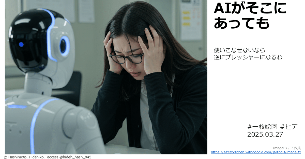 AIを使うと（逆に）労働生産性が落ちる？｜#ヒデ @hideh_hash_845