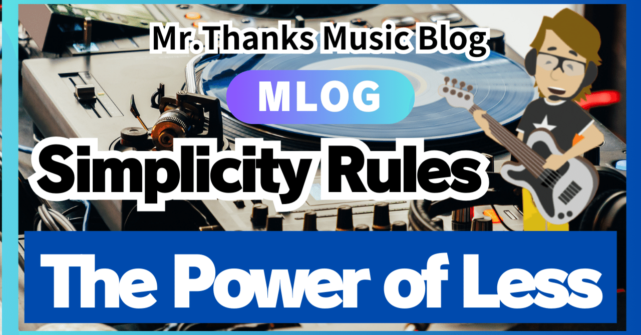 #764 ”Simplicity Rules”The Power of Less｜サンクス先生（Mr.Thanks）