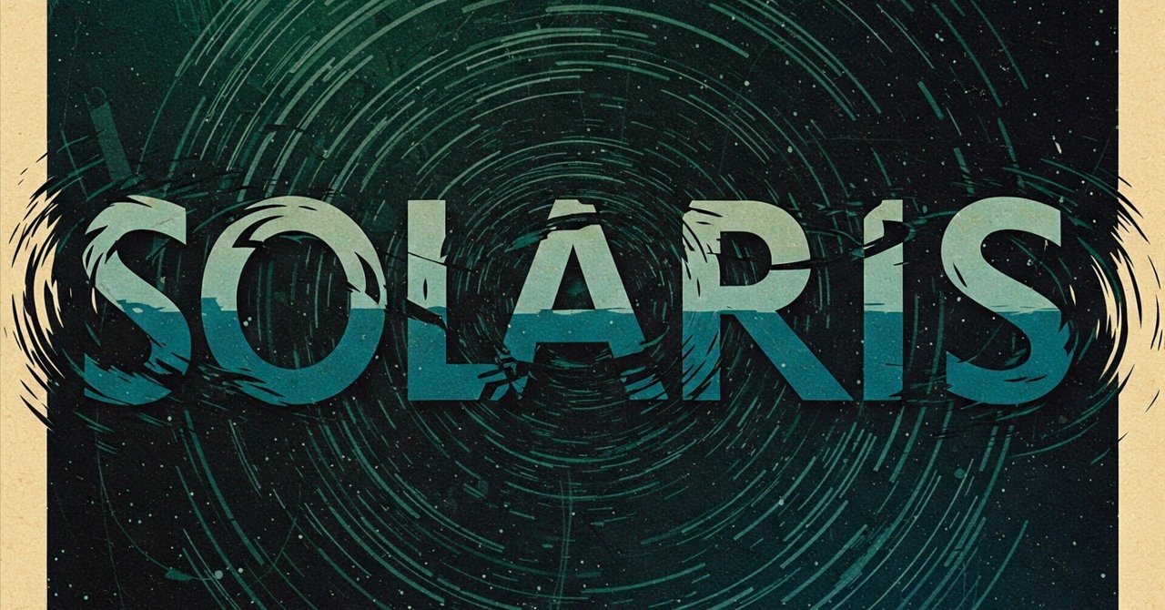 『惑星ソラリス』（1972年）徹底分析｜TWLV32