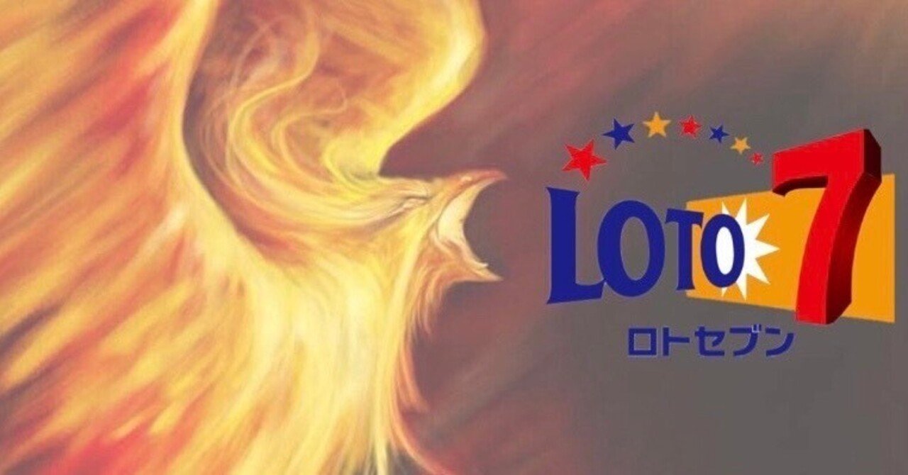 『325 ミニロト‼️2等当選‼️‼️』 328金 ロト7予想 【先着15名限定】【厳選8点公開】 🔥🦅ロト7で3等【¥665300