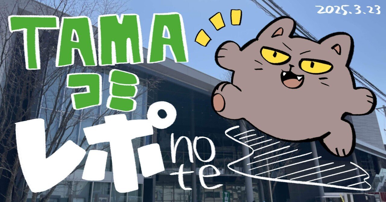 創作イベント「TAMAコミ10」のレポnote｜Zumy｜ズミー
