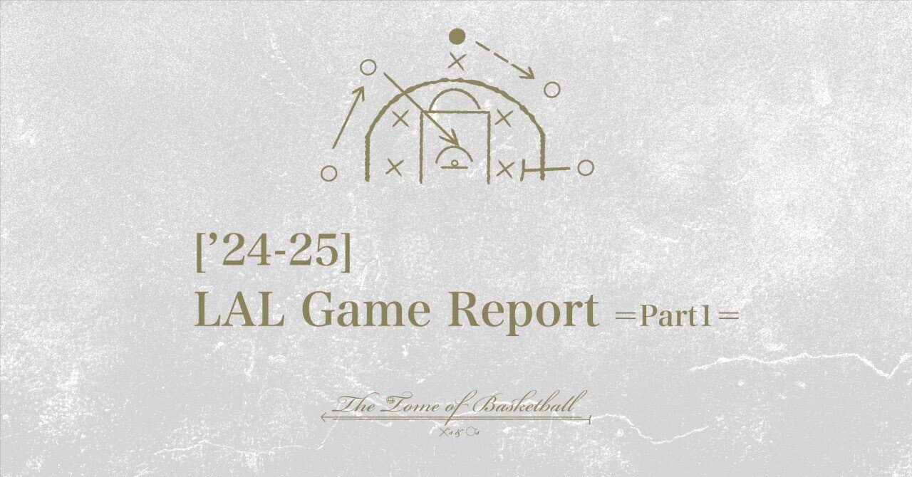 ['24-25] LAL Game Report =Part1=｜Masataka Kuniyoshi