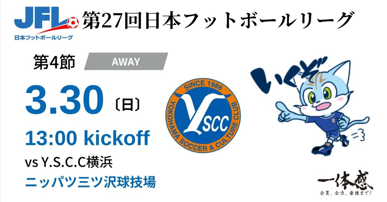 JFL★YS横浜vs浦安・市川：JFLの先輩として、厳しさを思い知らせてやれ！｜☆KAZU☆5/17 浦安・市川vs飛鳥 in 秋津サッカー場！