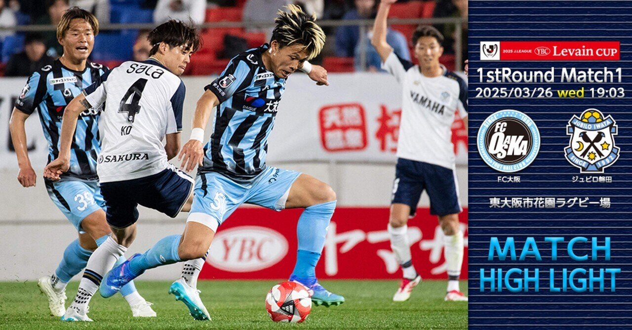 2025年3月26日（水） 2025JリーグYBCルヴァンカップ 1stラウンド 1回戦 vs.ジュビロ磐田(1-2)｜YAMADA