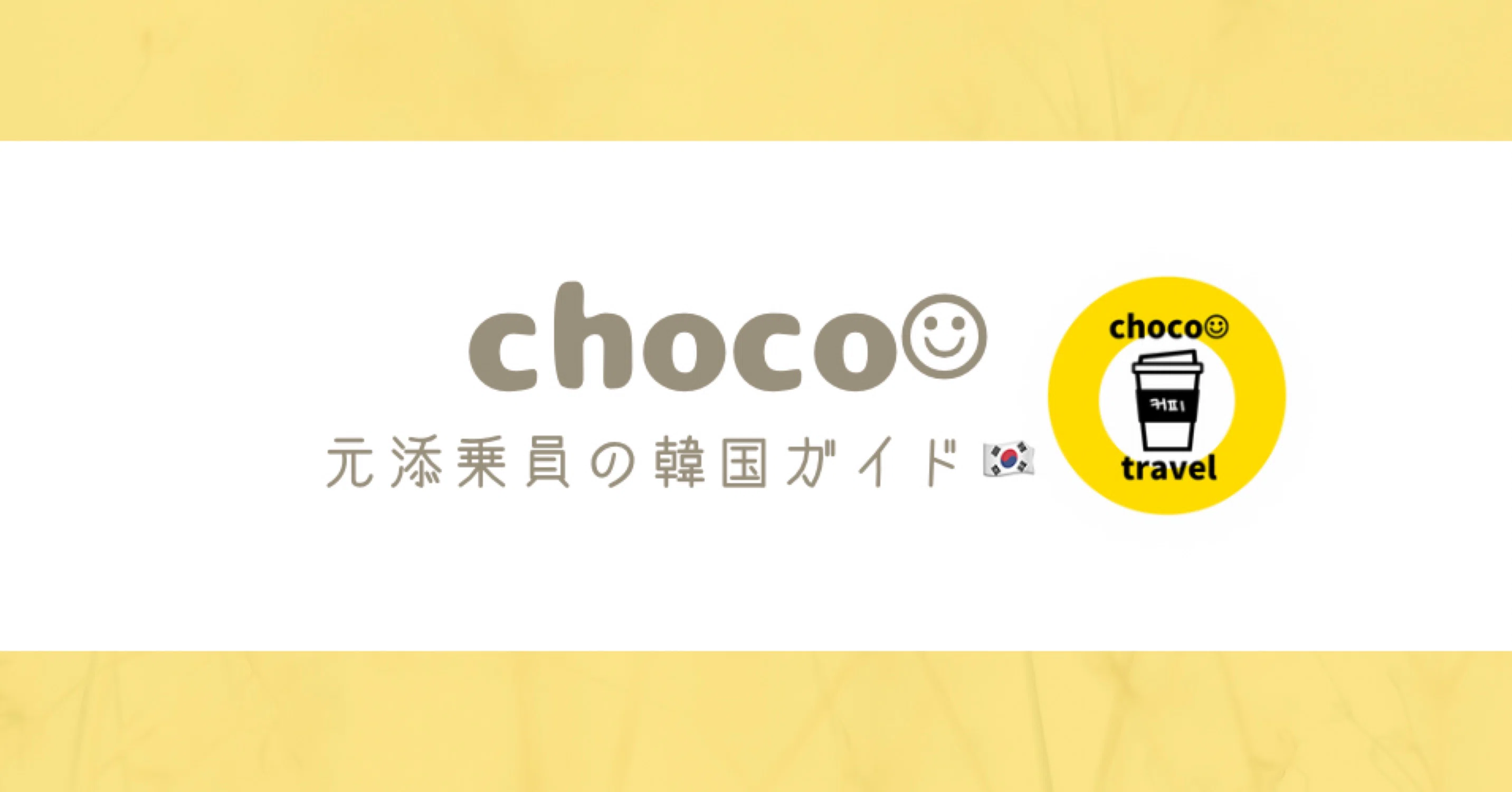 choco☺︎｜note