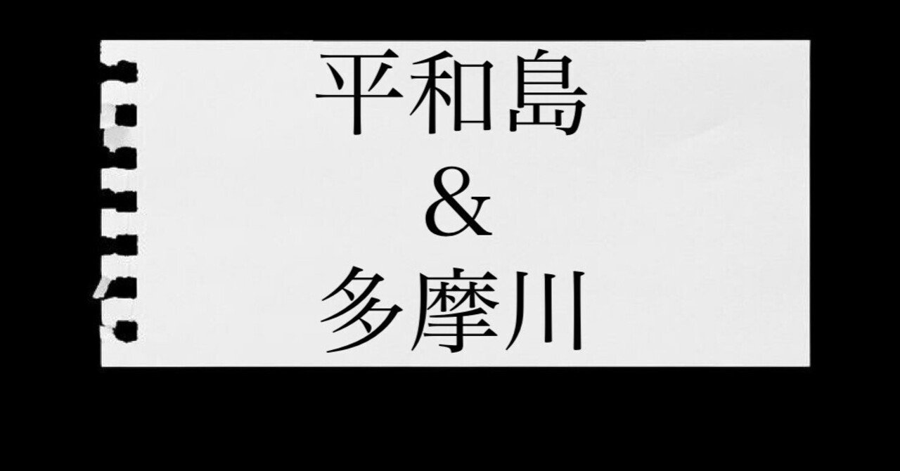 3月28日デイレースセット【多摩川and平和島】一撃予想🫵🔥｜競艇予想屋メイソン👁‍🗨