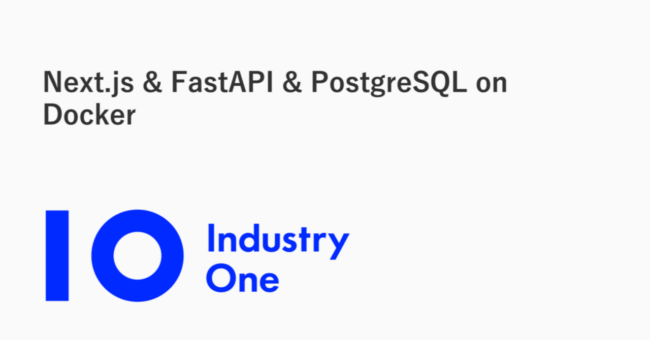 Next.js & FastAPI & PostgreSQL on Docker｜Industry One 採用チーム