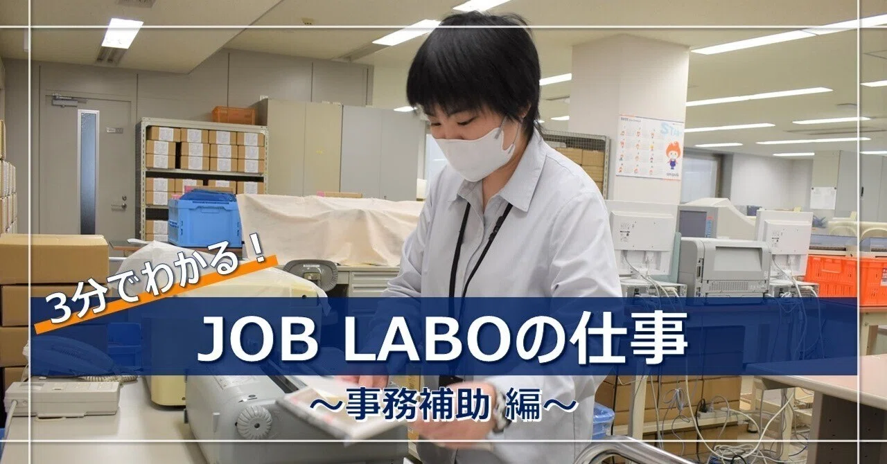 【職員に密着】vol.4 持てる力を発揮し貢献！障がい者就労グループ〈JOB LABO〉～事務補助 編～｜青森みちのく銀行