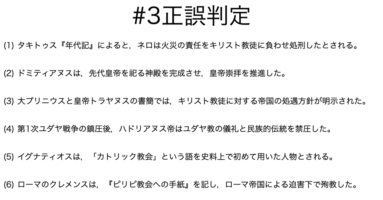 書記が神学やるだけ#3 1~2世紀のローマ帝国，使徒教父｜Writer_Rinka