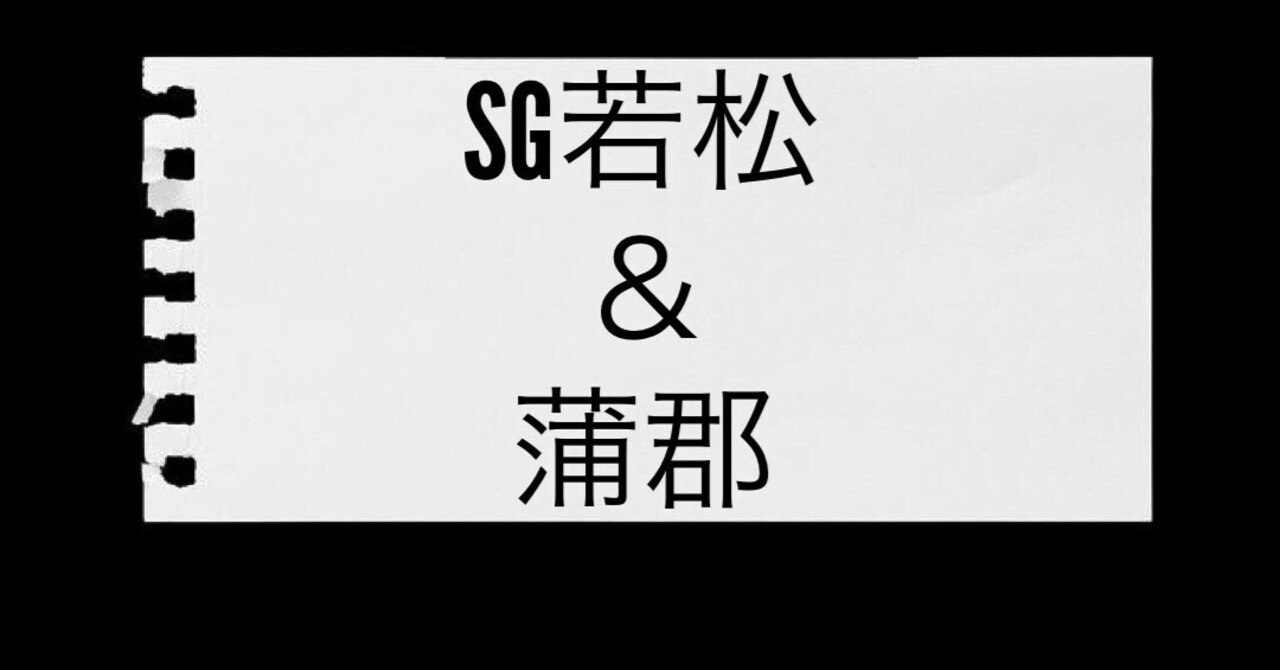 3月28日ナイターセット【sg若松and蒲郡】一撃予想🫵🔥｜競艇予想屋メイソン👁‍🗨