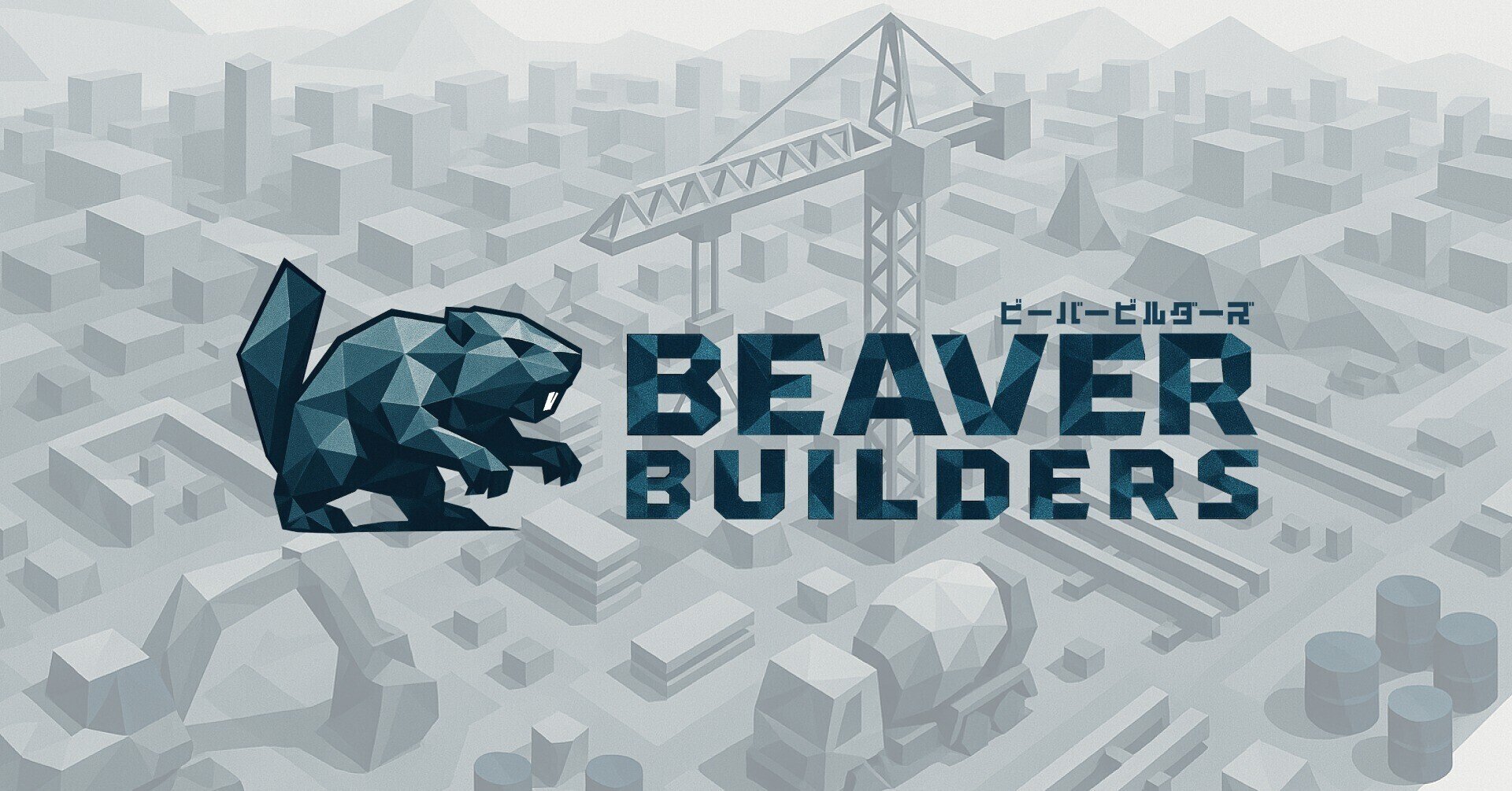 BEAVER_BUILDERS｜note