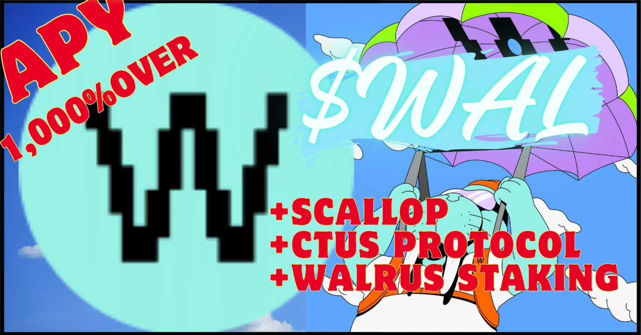 $WAL をScallop/Cetus/Walrus Stakingに預けるとAPY1,000%越えだからやる！｜賢明なる投資家たち