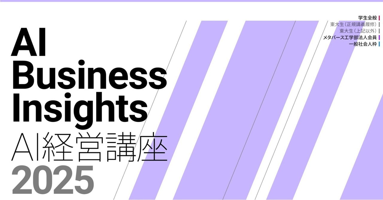 『AI Business Insights AI経営講座 2025』を受講して｜Hiro／AIに取り組む66歳