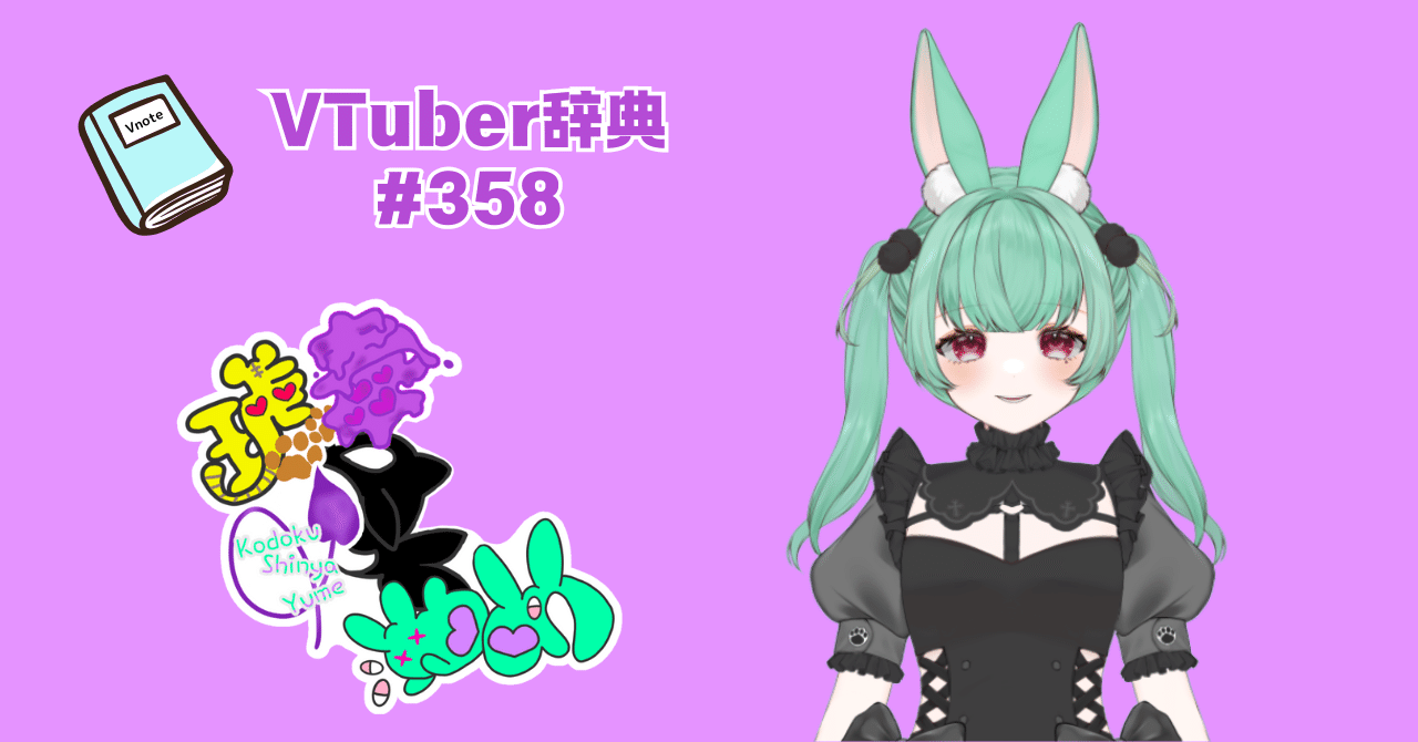 【VTuber辞典 #358】宮代結苺｜GGC Vnote