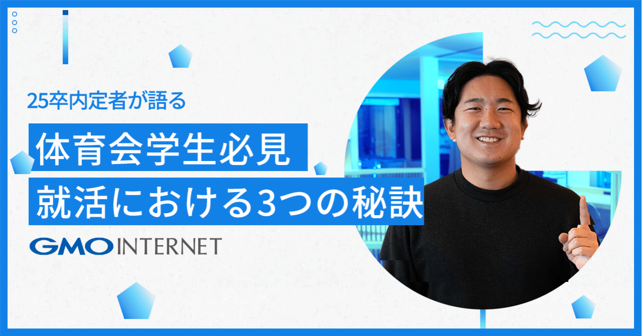 GMOインターネット 採用公式note