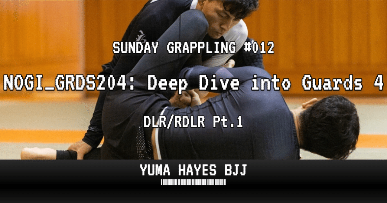 [クラス指導] グラップリング - ガード応用 第4回｜Yuma Hayes