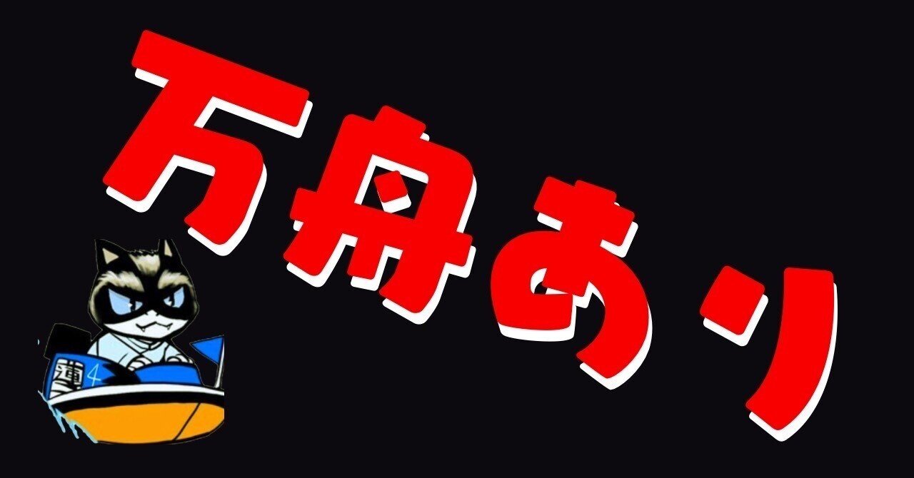 若松8締切18時26分|全速の蓮二