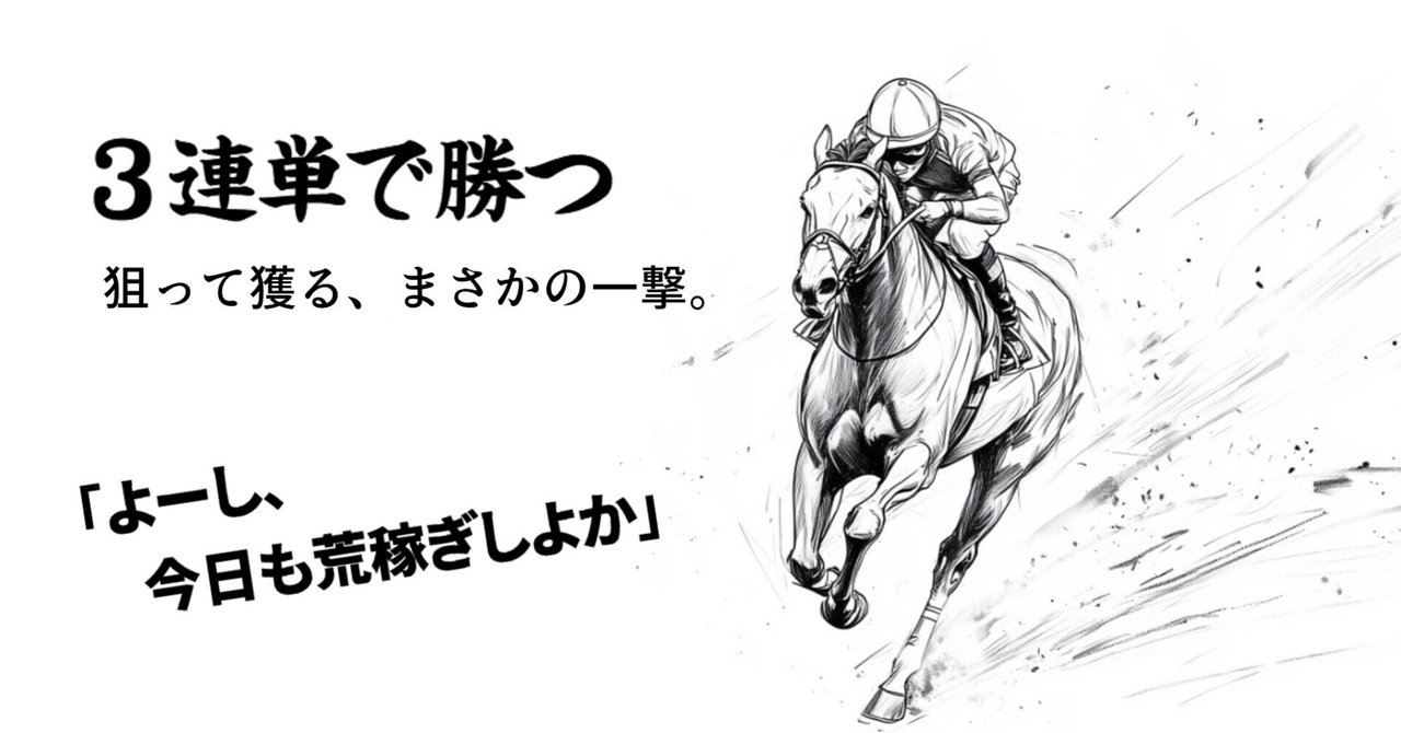 【3/29(土) 午前の陣】朝はこれで資金作り！（1R～5R）｜三連たん助