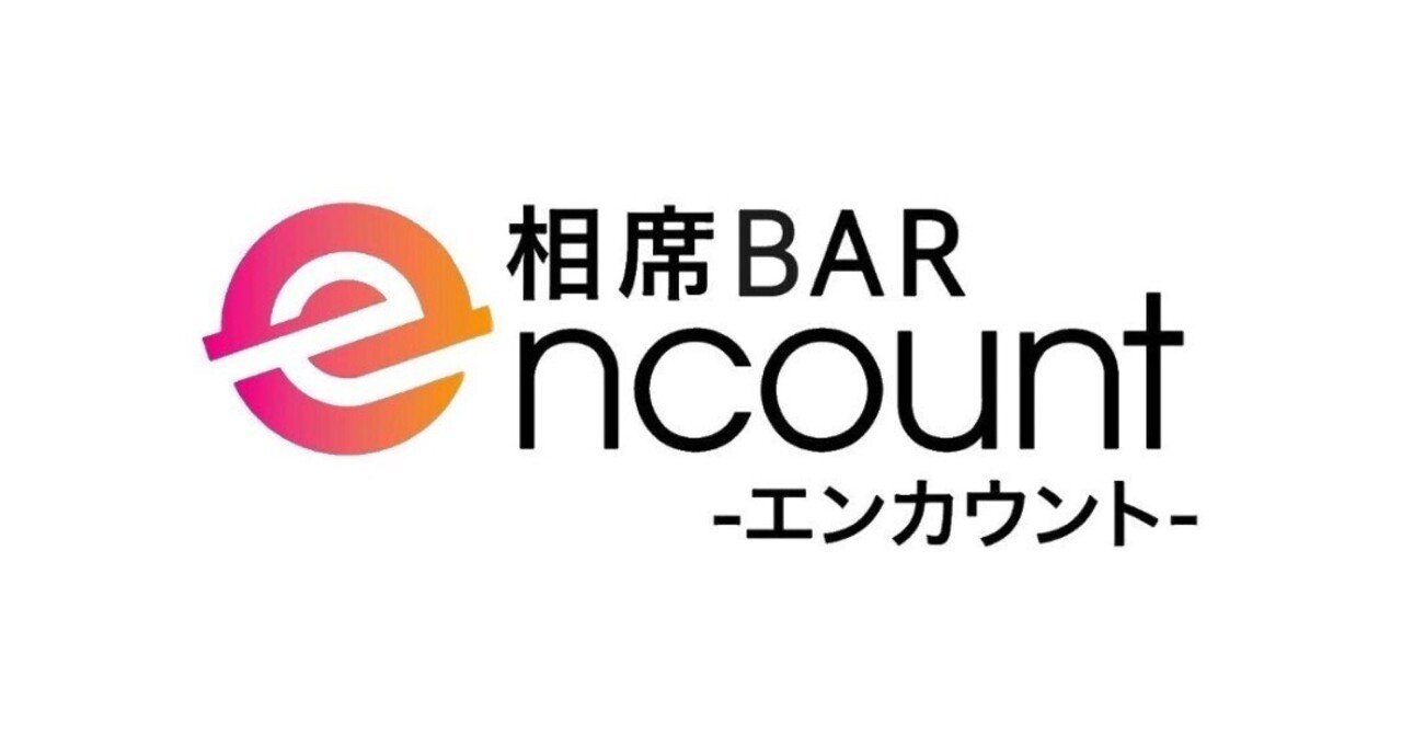 ギャラ飲み｜相席BAR encount