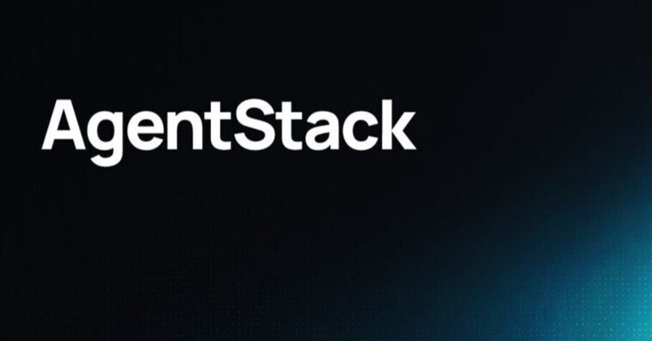 「AgentStack」の概要と特長ーーGensparkの解説｜.Ai社長｜木下寛士｜AIエージェント革命コンサル｜Lark公式パートナー